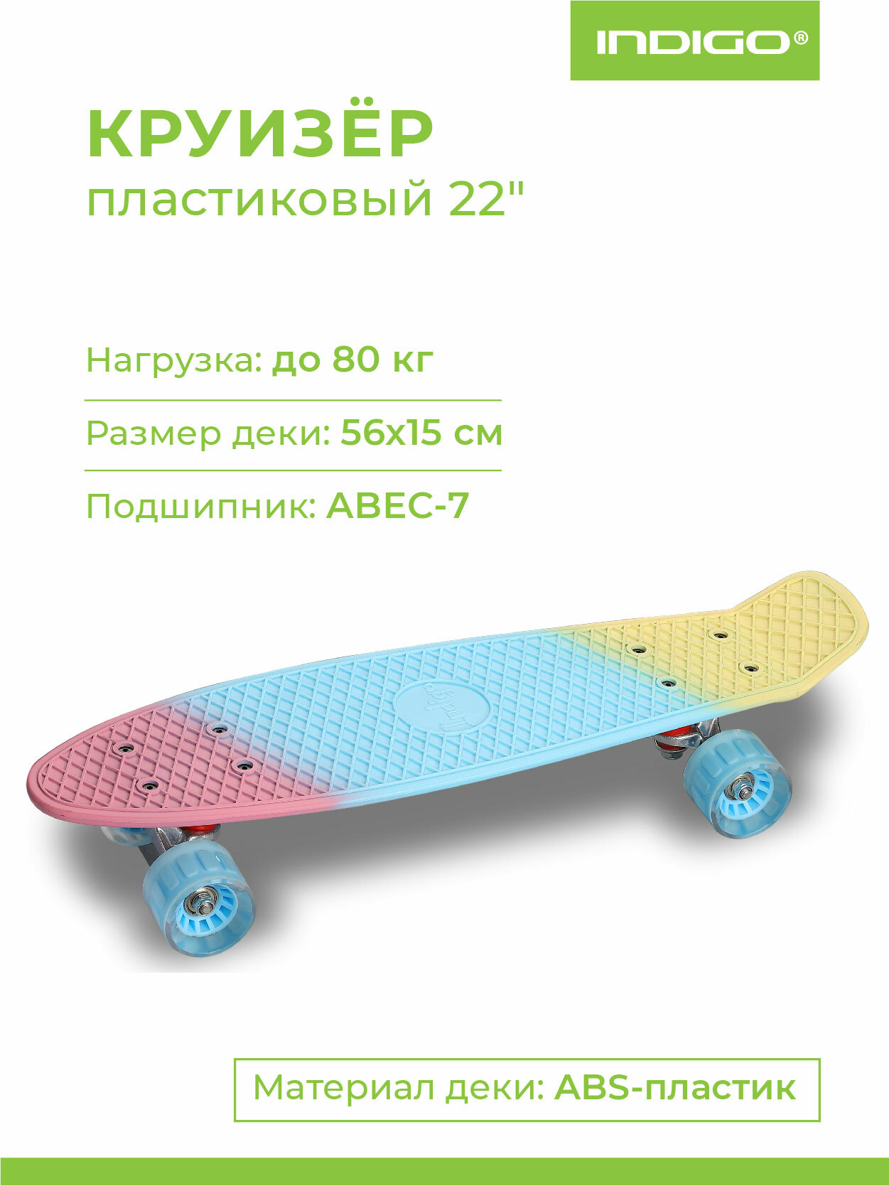 Круизер INDIGO (шасси алюминиевое, ABEC 7, колеса PU) LS-P2206B 56,5*15 см Мультицвет Розово-Сине-Желтый