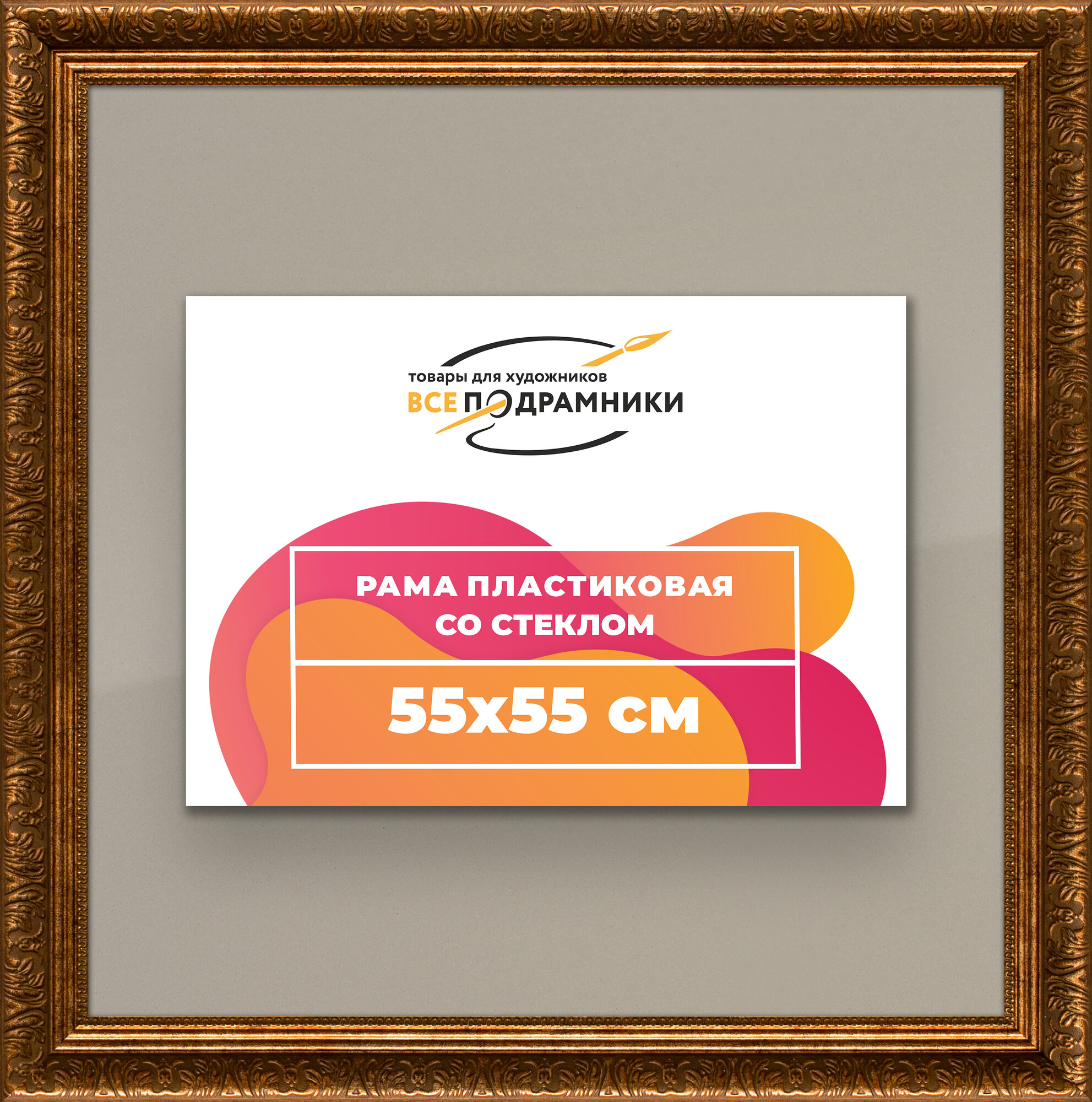 Рамка 55x55 фоторамка, для постера и фото, со стеклом и задником
