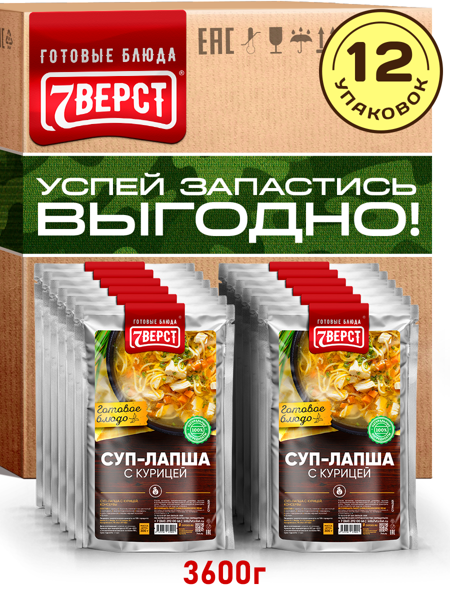 Готовая еда 7 Вёрст Суп-лапша с курицей /натуральные консервы в реторт-пакете, 12 шт 3600 г