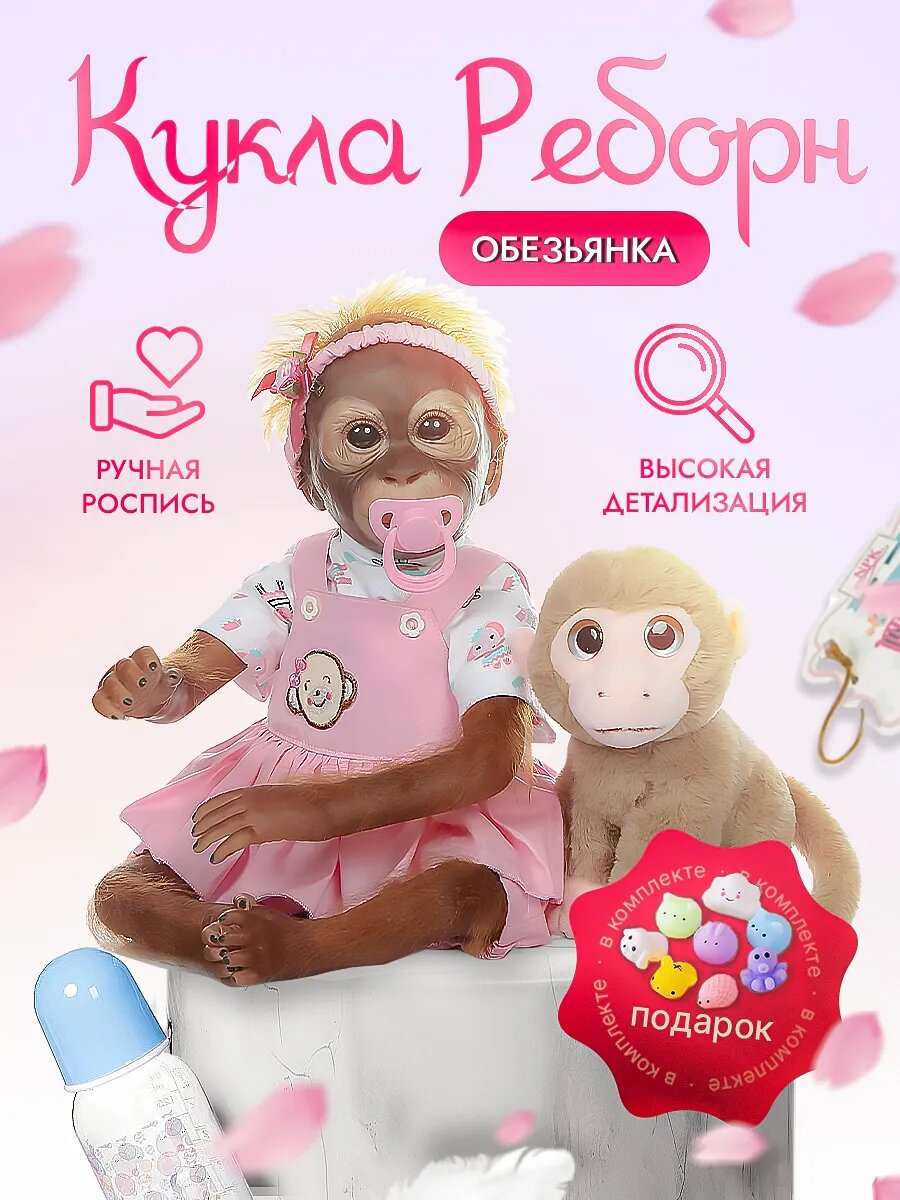 Кукла реборн Обезьянка + мягкая игрушка