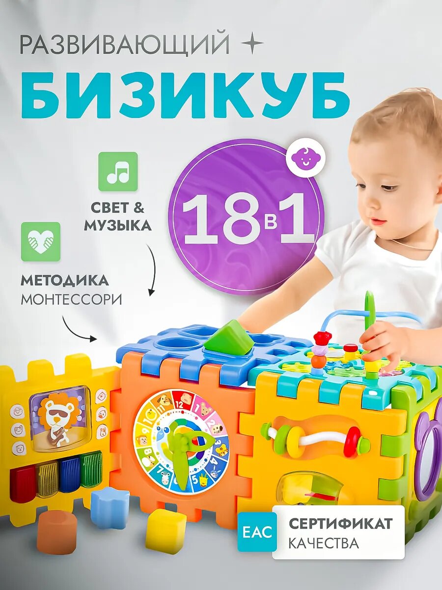 Сортер Мегакуб, бизи куб