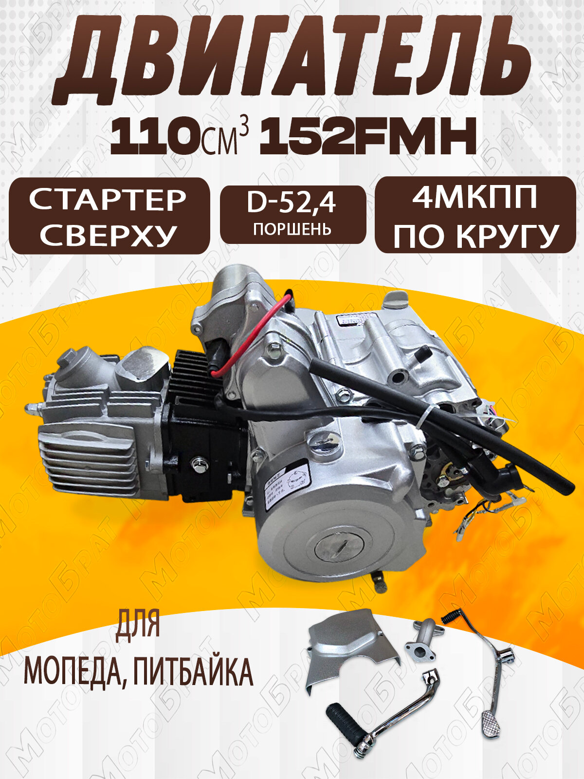 Двигатель в сборе 110см3 152FMH (52.4x49.5)