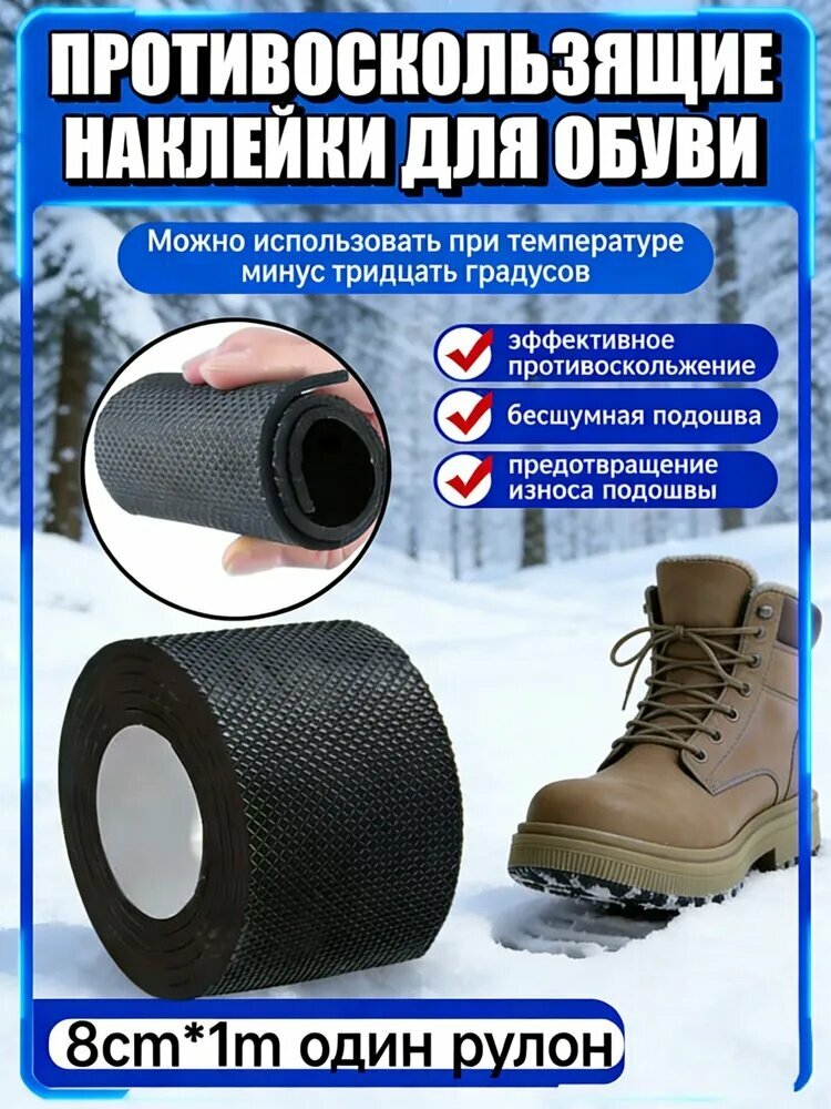 Наклейки противоскользящие на подошву 1 шт