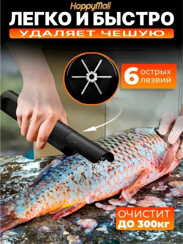 Рыбочистка аккумуляторная с реверсом HappyMall , 3 скорости, нержавеющая сталь, чёрная, 1 шт