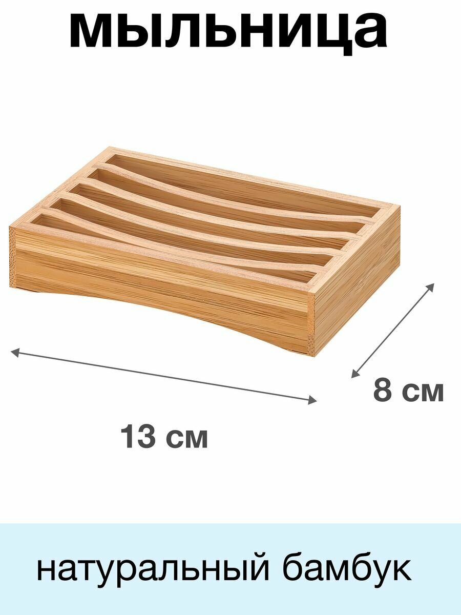 Мыльница икеа "Драган", бамбук, 13см х 8см, прочная, для ванной