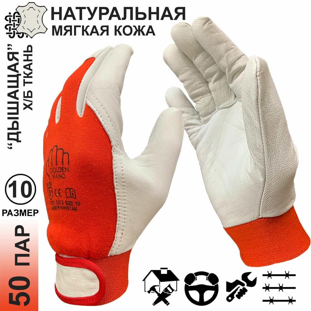50 пар. Перчатки кожаные комбинированные х/б вставкой КОМФОРТ-А2+ (GH), регулируемая манжета / водительские, р-р 10 (XL)
