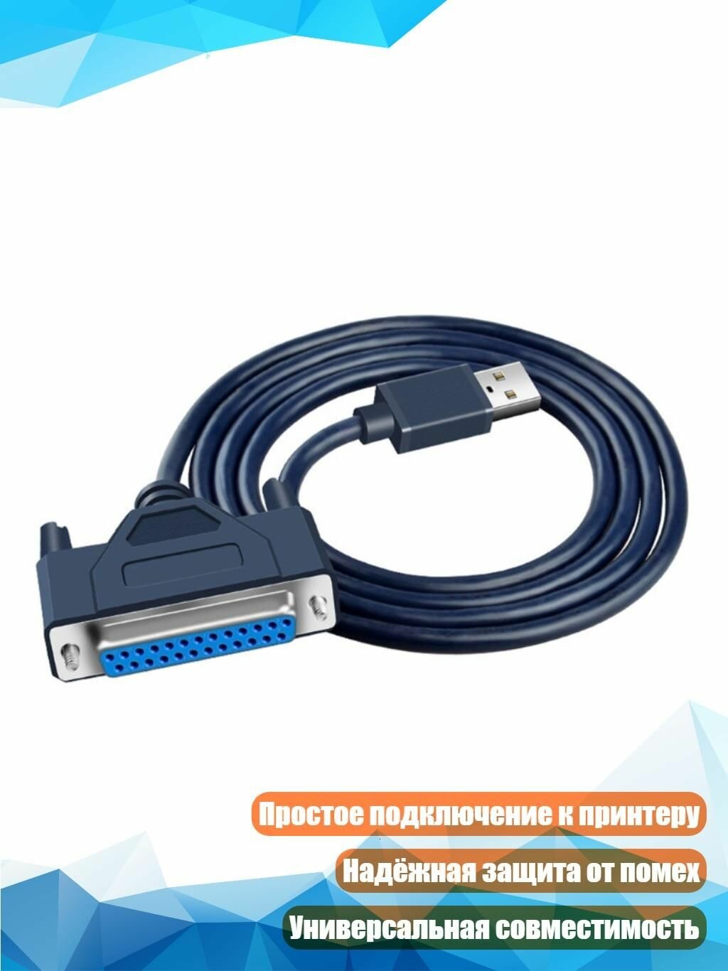 USB DB25-адаптер для параллельного принтера