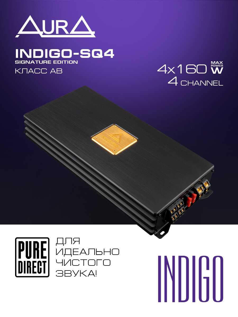 Усилитель мощности AurA INDIGO-SQ4 / класс AB, четырехканальный, 4 по 120 Вт