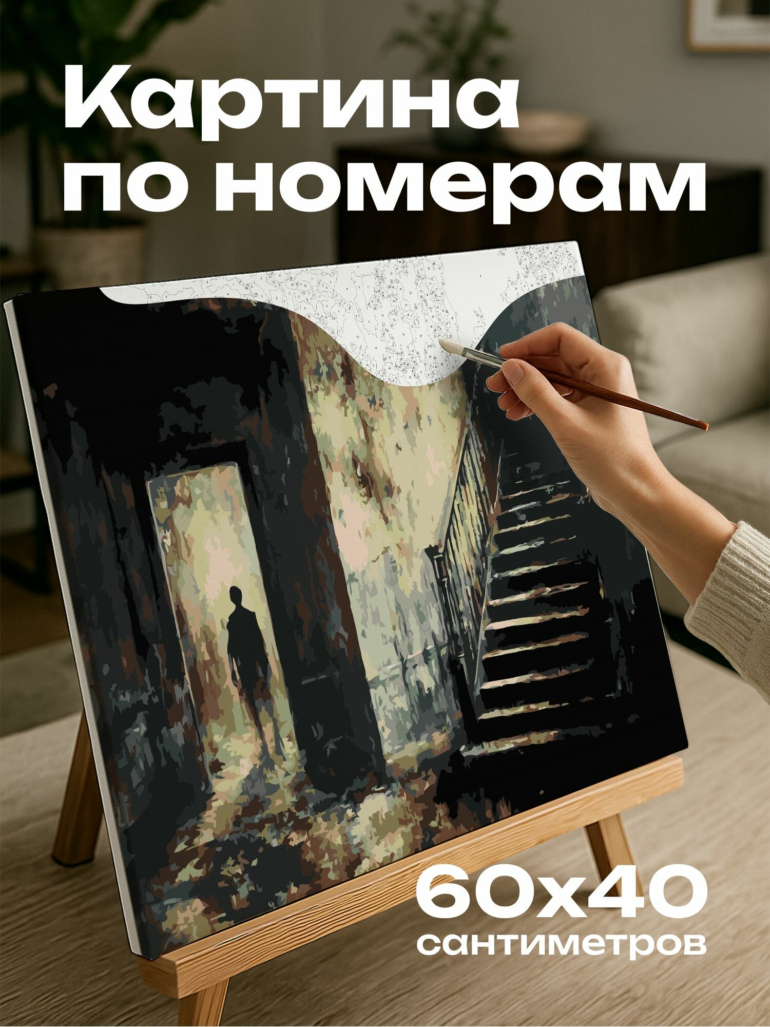 Картина по номерам 60x40 см, картина, маслом, демоническая фигура, темнота, заброшенный особняк, облупившиеся обои