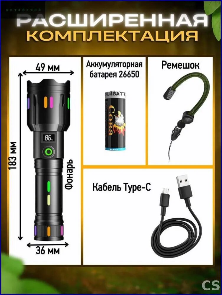 Фонарь ручной тактический лазерный мощный перезаряжаемый 5000 люмен, 3000 м, черный, аккумулятор 26650, кабель Type-C