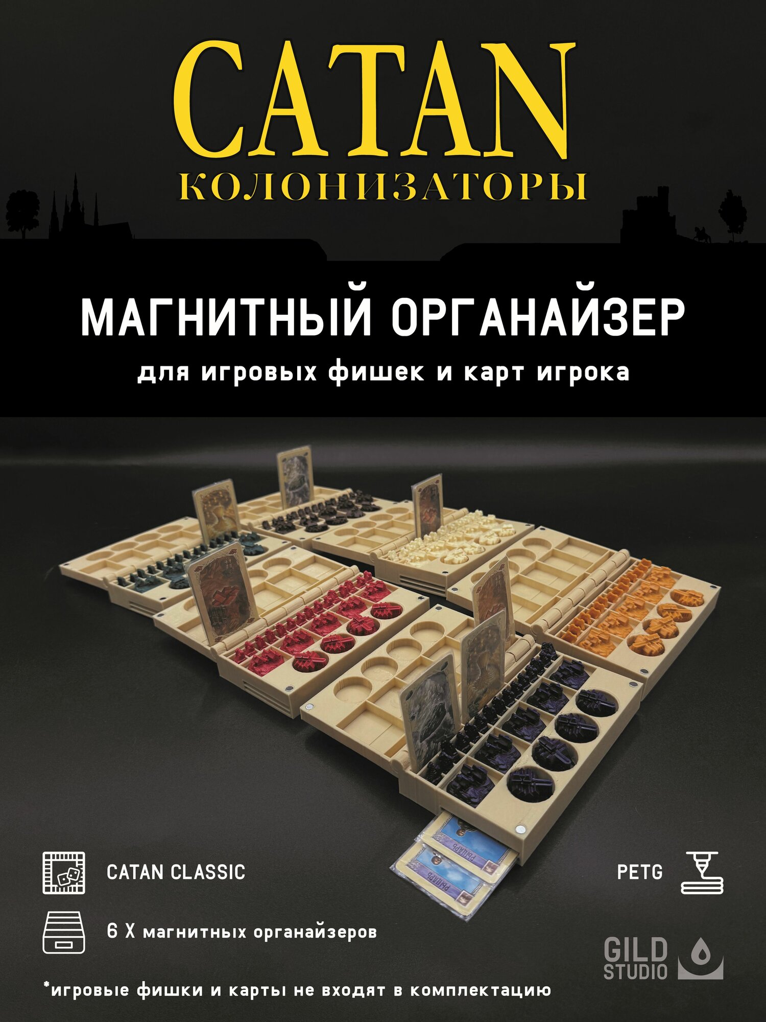 Магнитный органайзер бежевый 6 шт. для фишек и карт настольной игры Колонизаторы Catan