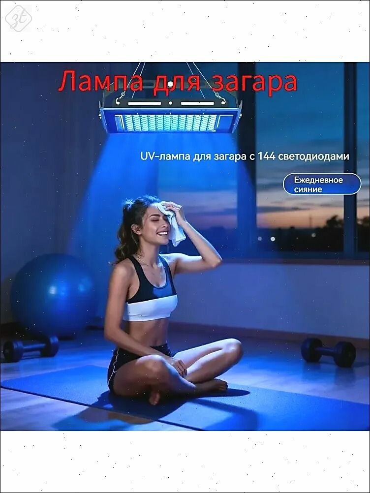 Солнечная лампа это домашний солярий для лица и тела. Мощная УФ-лампа мощностью 100 Вт для равномерного загара