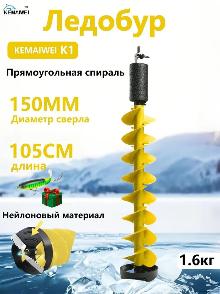 Ледобур , диаметр:150.9 мм