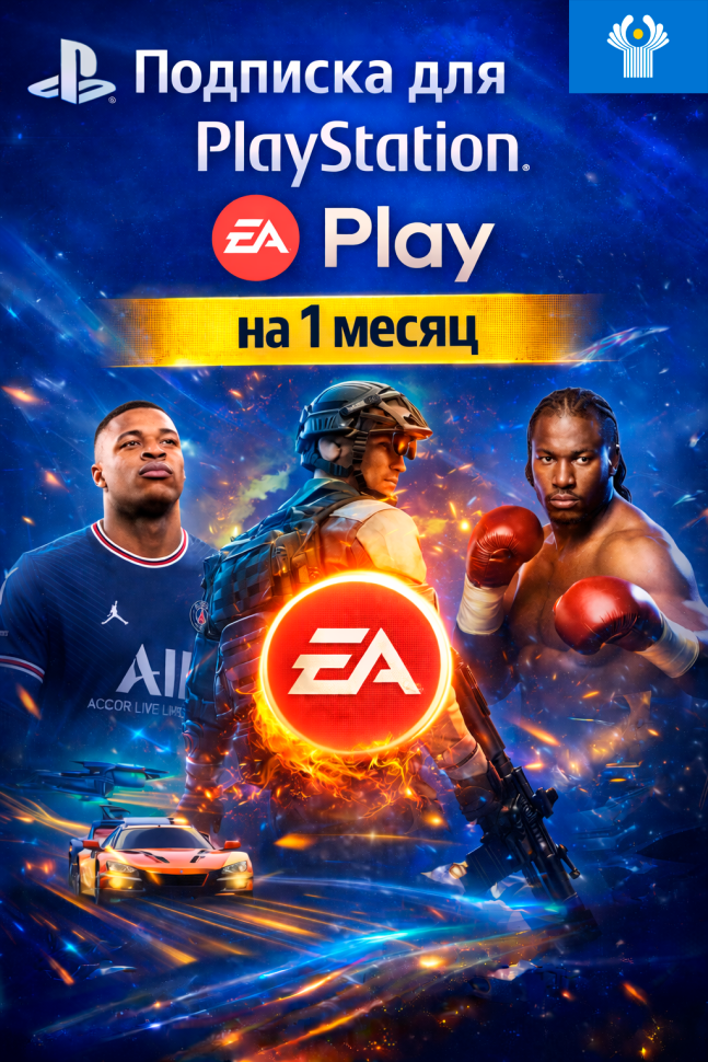 Подписка для PlayStation EA Play на 1 месяц (СНГ/УКР)