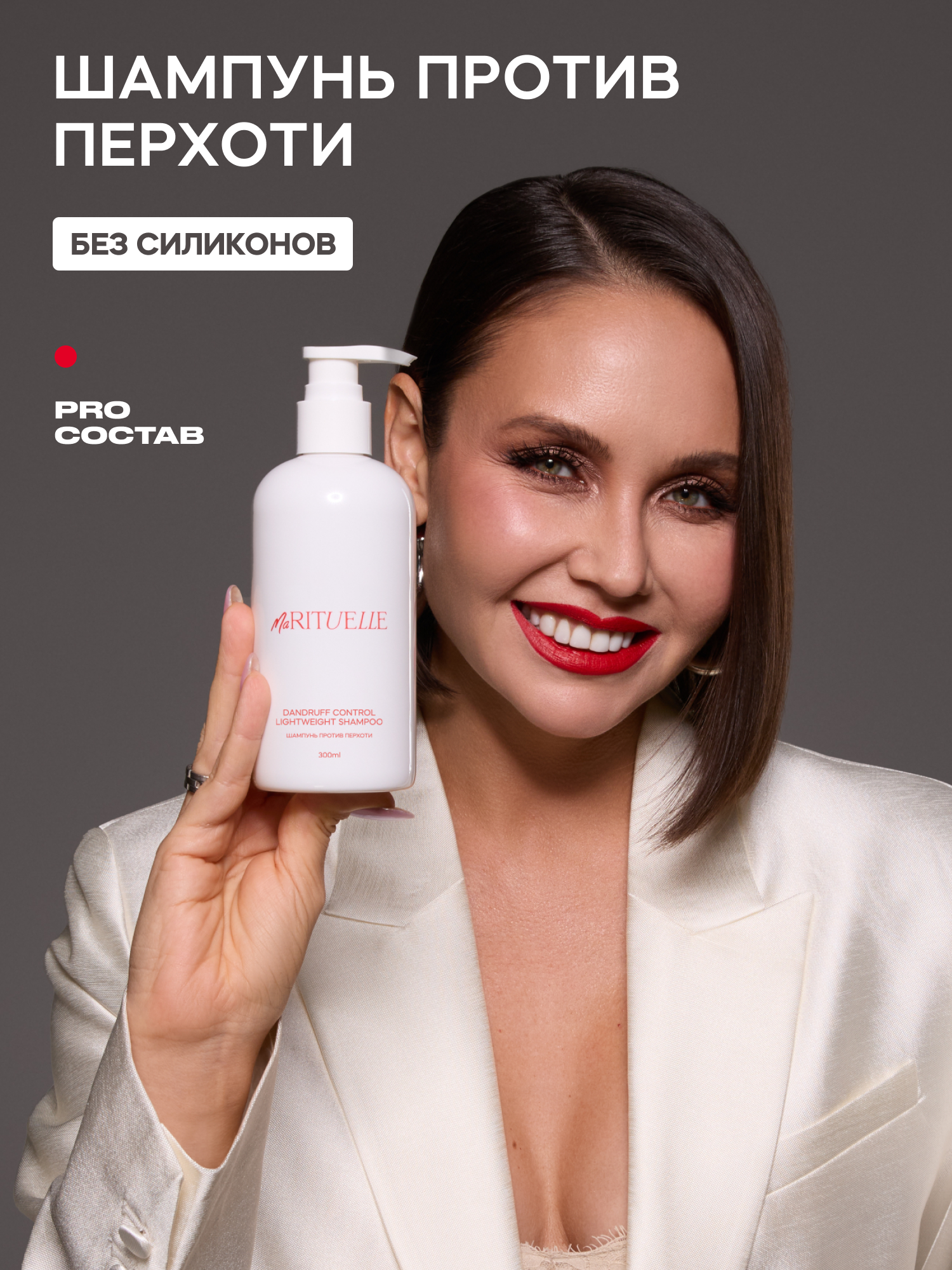 Профессиональный шампунь для ухода за кожей головы против перхоти MaRituelle 300мл