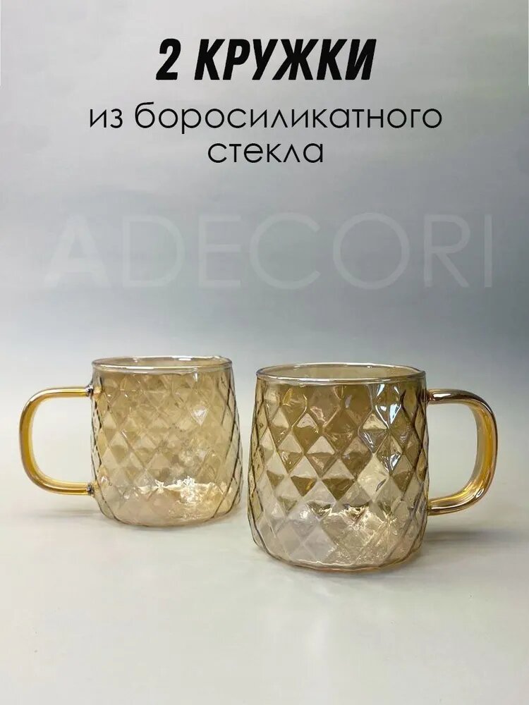 Кофейный сервиз из боросиликатного стекла на 2 персоны, 350 мл, Золотистый — фото 1