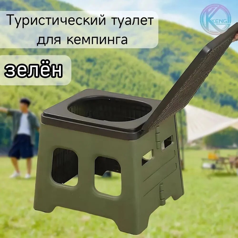 Складной туалет, переносное туалетное сиденье для кемпинга, зеленый цвет, пластик
