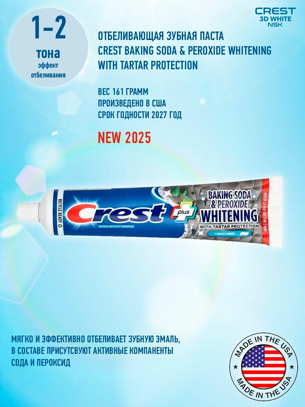 Отбеливающая зубная паста Crest Baking Soda & Peroxide Whitening with Tartar Protection 161 g(1)