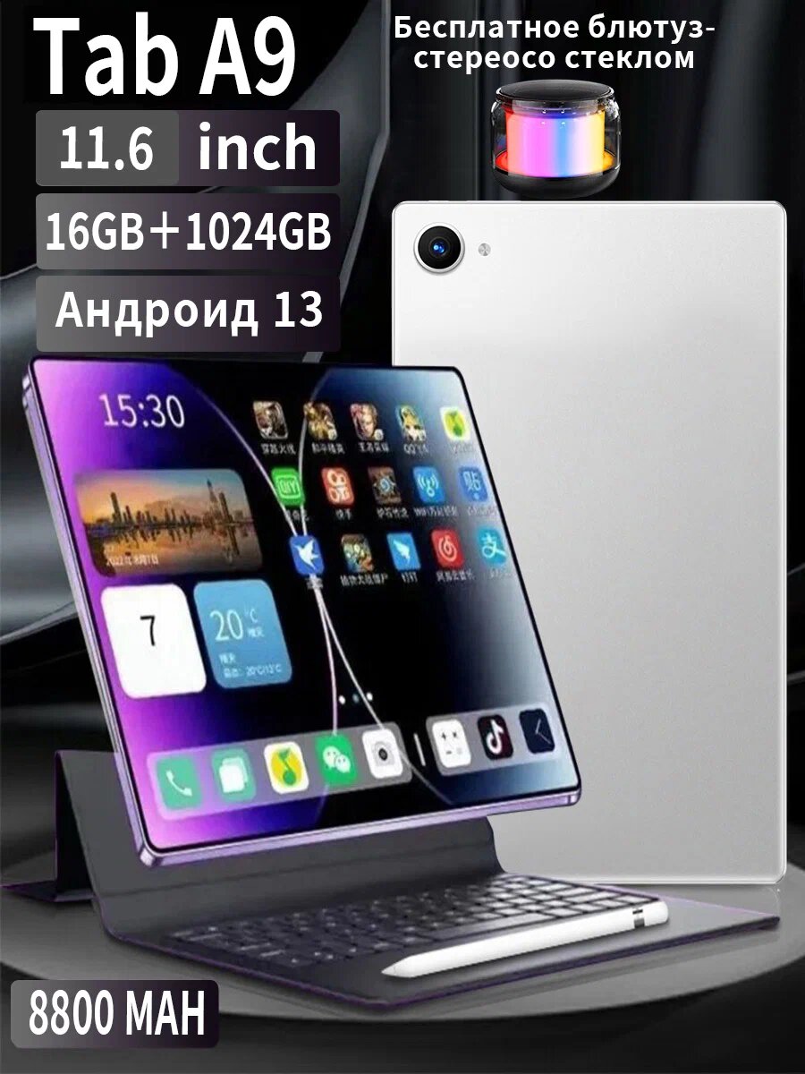Игровой планшетTab A9, 5G,16GB/1024GB, Android 13, MediaTek Helio G99, Серебряный(Клавиатура, мышь и стилус