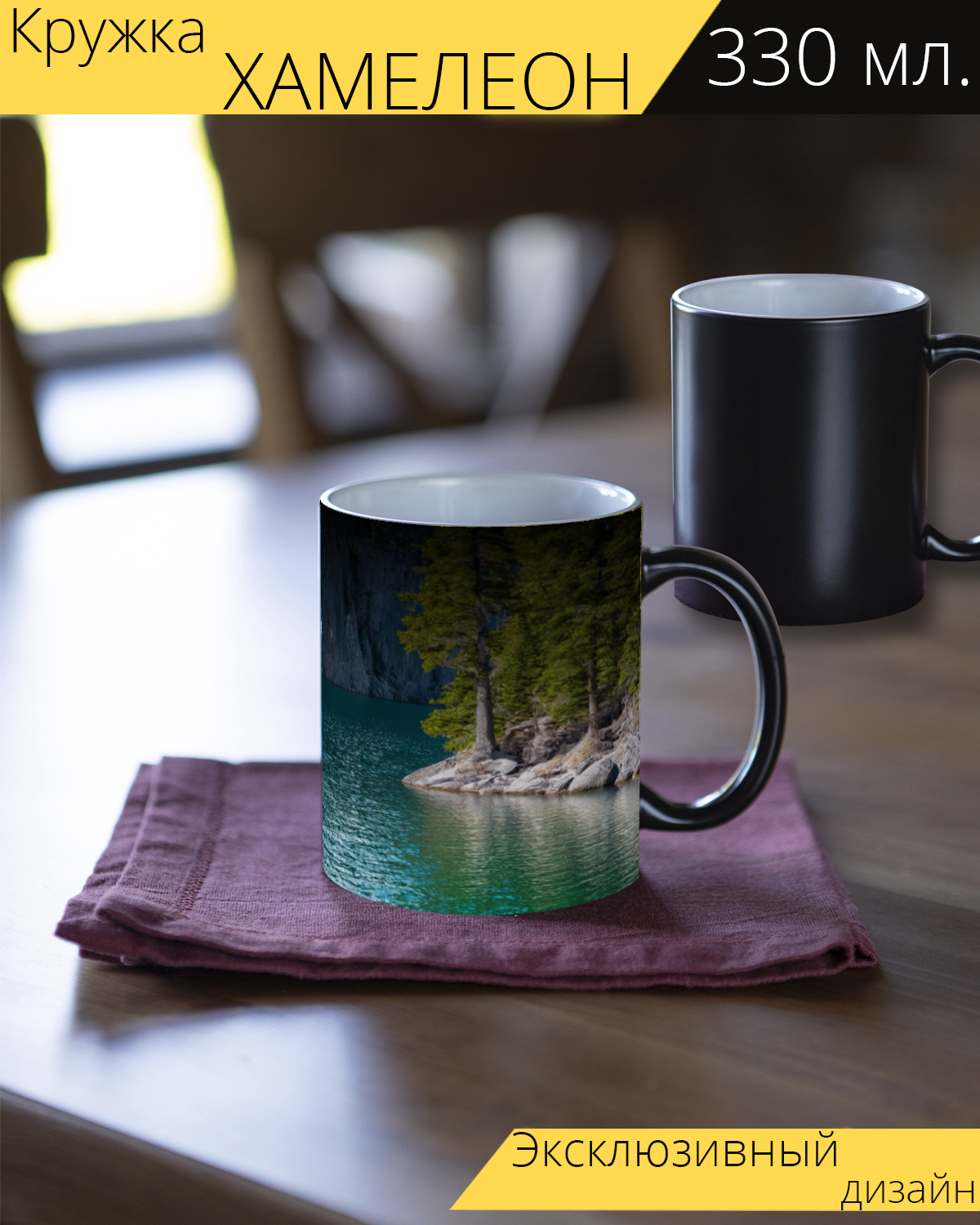 Кружка хамелеон с принтом "Россия байкал, уединенное место для медитации, озеро в окружении скал, спокойствие и гармония с природой" 330 мл.