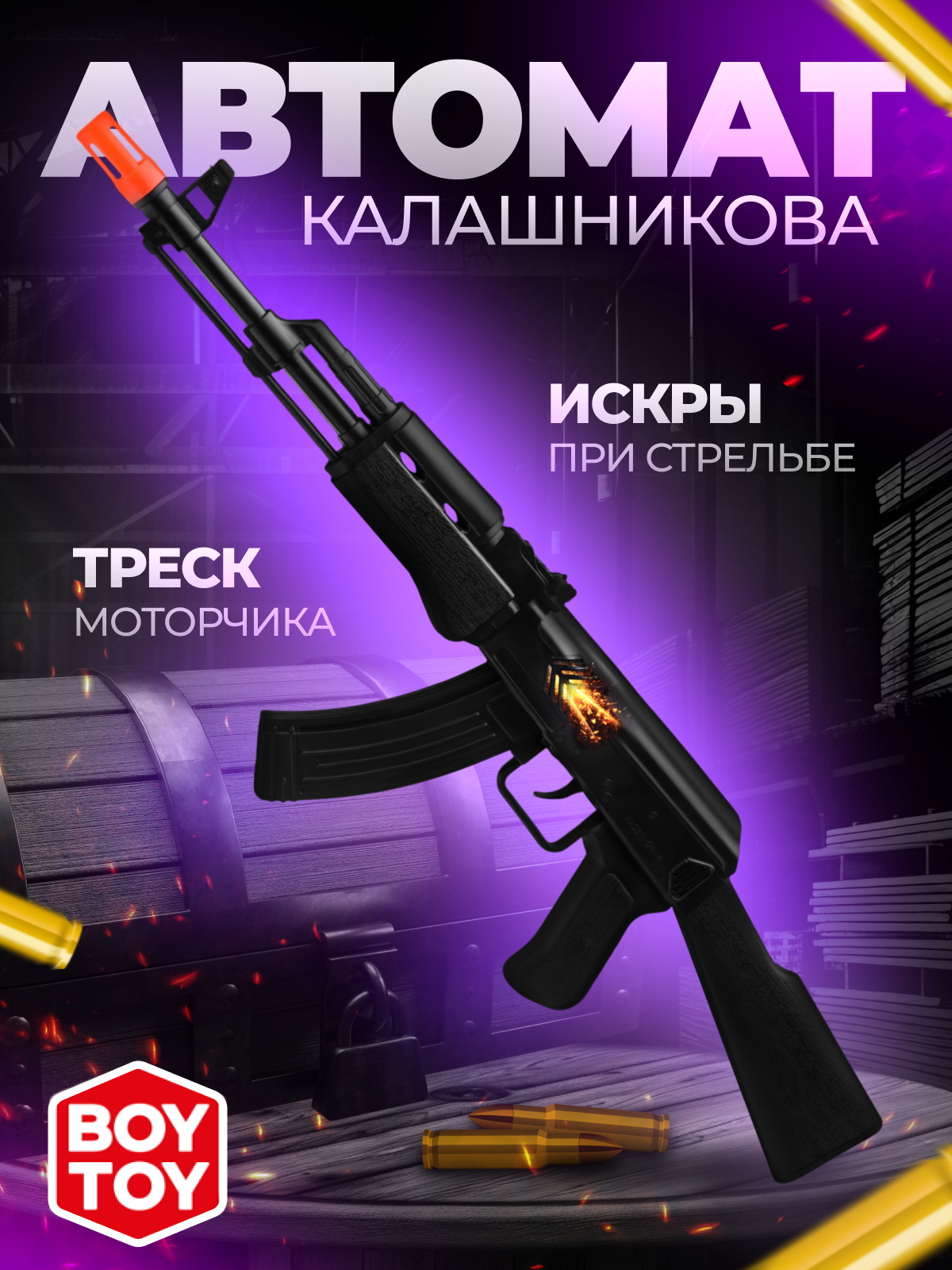 Игрушечный автомат-трещотка BOY TOY Калашникова, 48.5*2.5*14, пластик