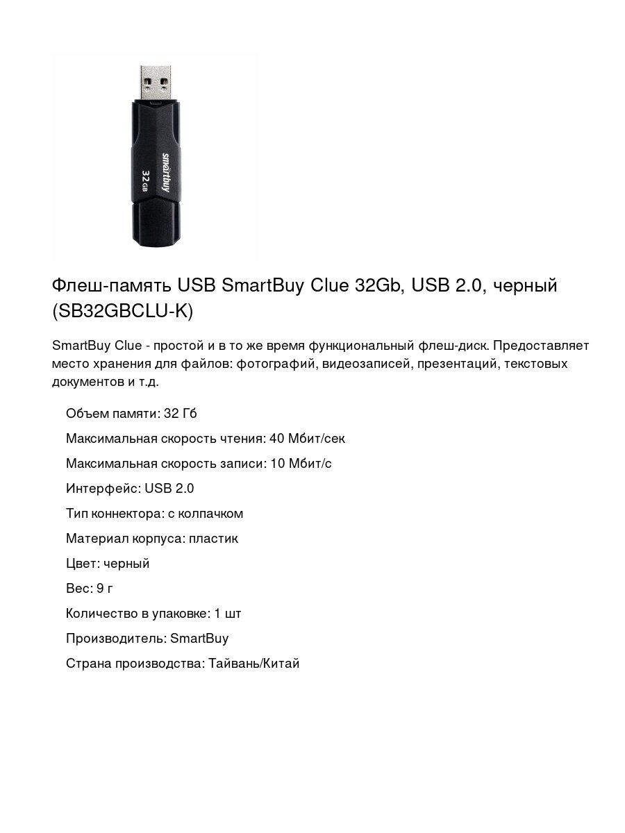 Флеш-память USB SmartBuy Clue 32Gb, USB 2.0, черный (SB32GBCLU-K)