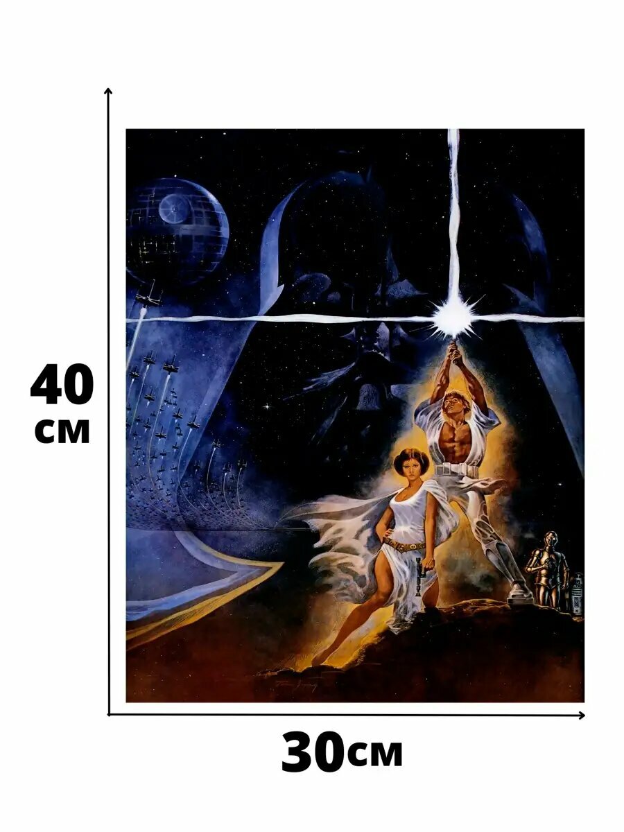 Постер Звёздные войны, 30 x 40 см, материал бумага, без рамы