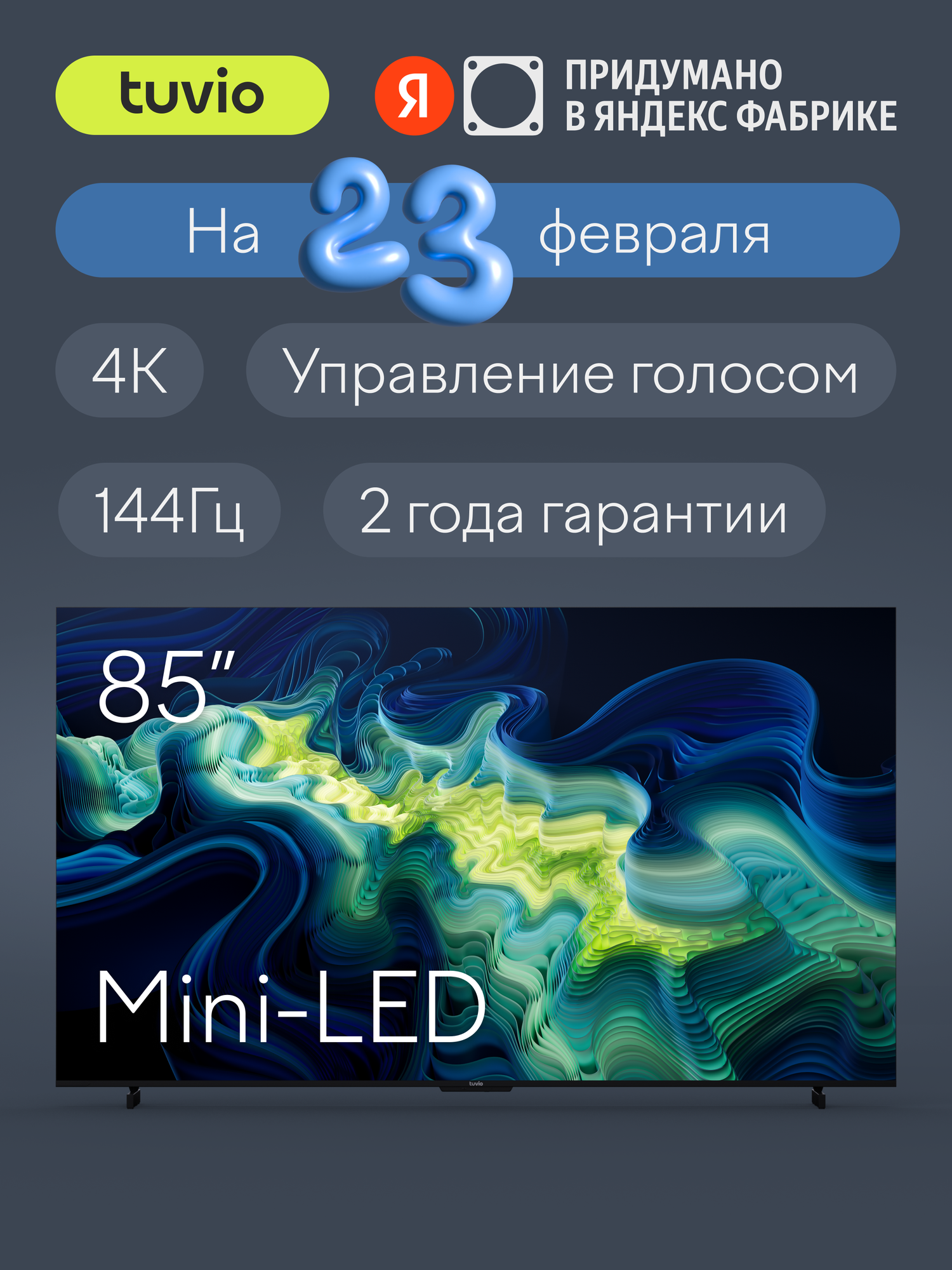 85” Телевизор Tuvio 4К ULTRA HD MiniLED Frameless на платформе Google TV, TM85UFBCV51, черный
