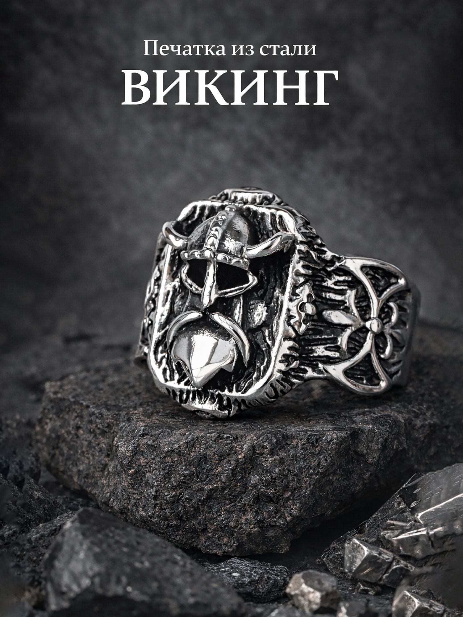 Славянский оберег, печатка