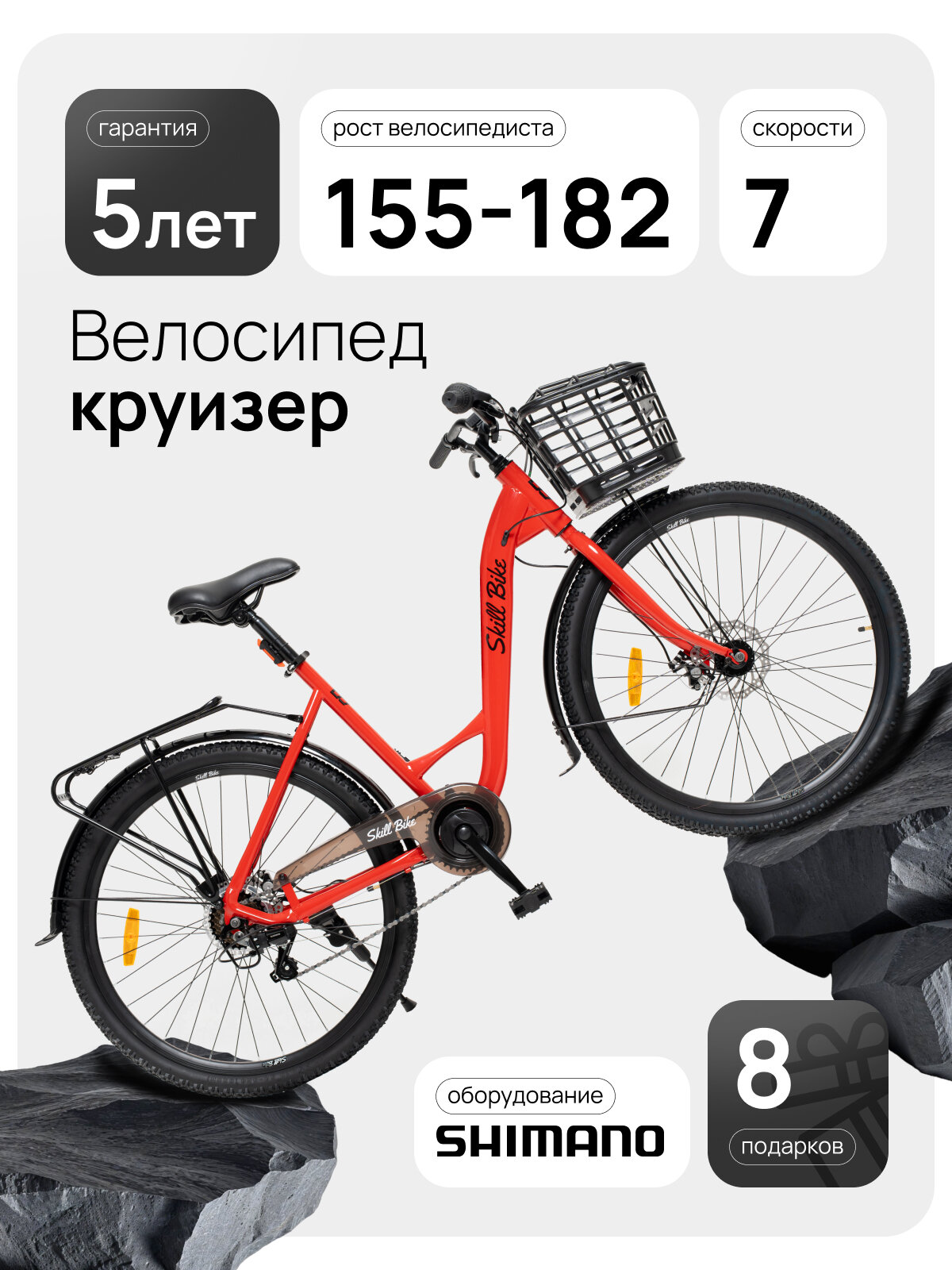 Велосипед взрослый женский городской с корзиной, стальная рама 18, колеса 27,5, 7 скор. красный, на рост 155-182