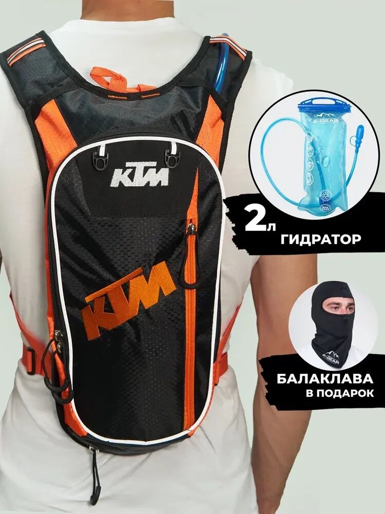 Спортивный Рюкзак-гидратор KTM для мотоцикла, с гидратором 2 л, и Балаклава в подарок, черный и оранжевый
