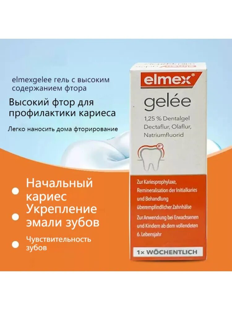 Специальный десенсибилизирующий гель для зубной пасты с высоким содержанием фтора