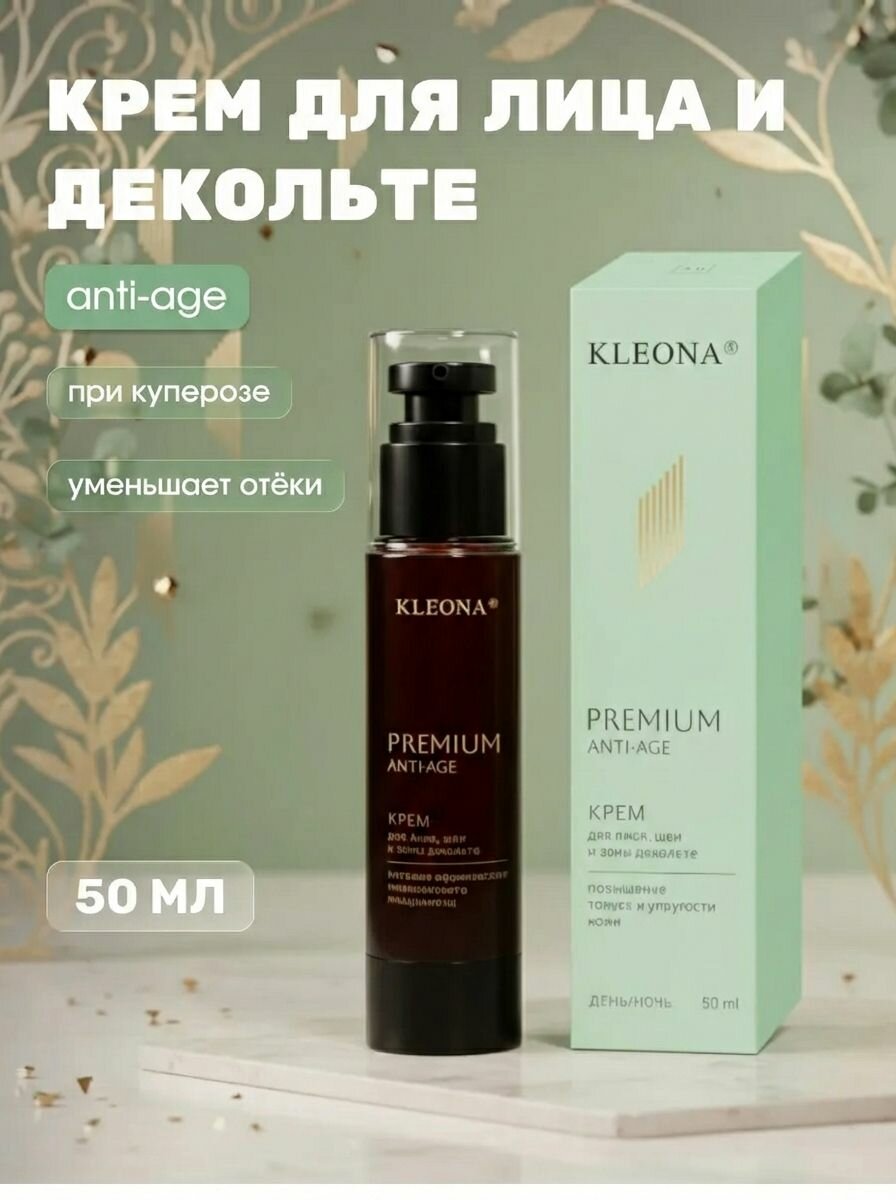 Крем для лица, шеи и декольте День-Ночь с кигелией африканской Anti-Age №3.6 для зрелой кожи с лифтинг-эффектом, 50 мл