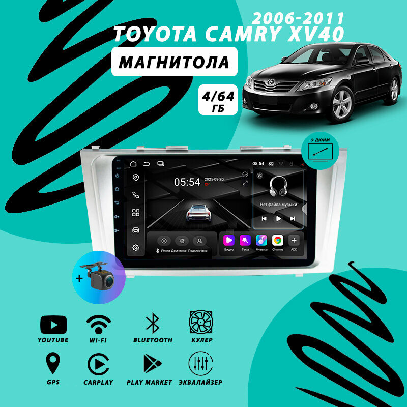 Магнитола Toyota Camry 40 4Гб+64Гб/серебристая/Android/Carplay/кулер/Wi-Fi/Bluetooth/2din/штатная магнитола