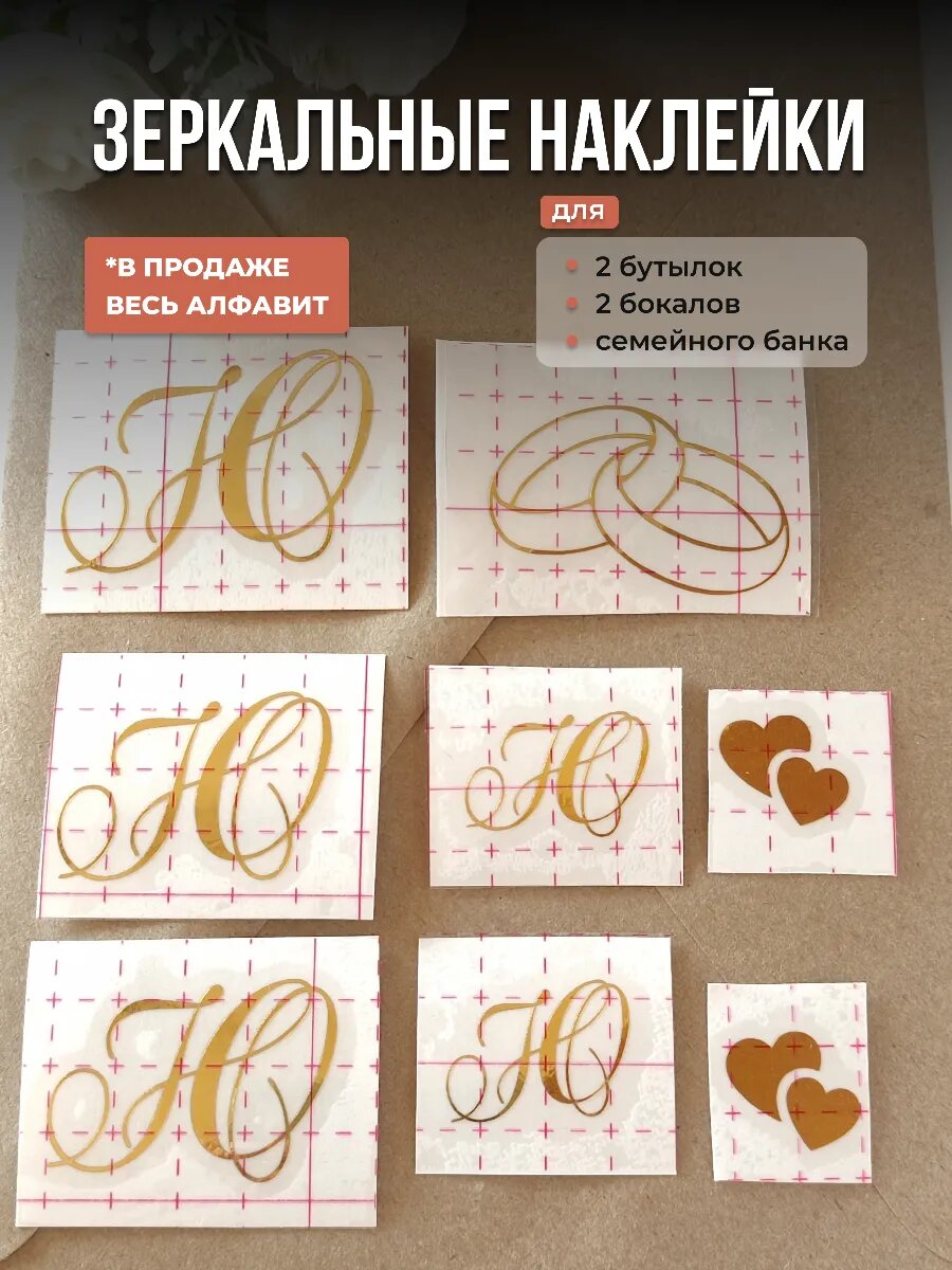 Наклейки свадебные зеркальные инициалы " Ю ", цвет золотистый