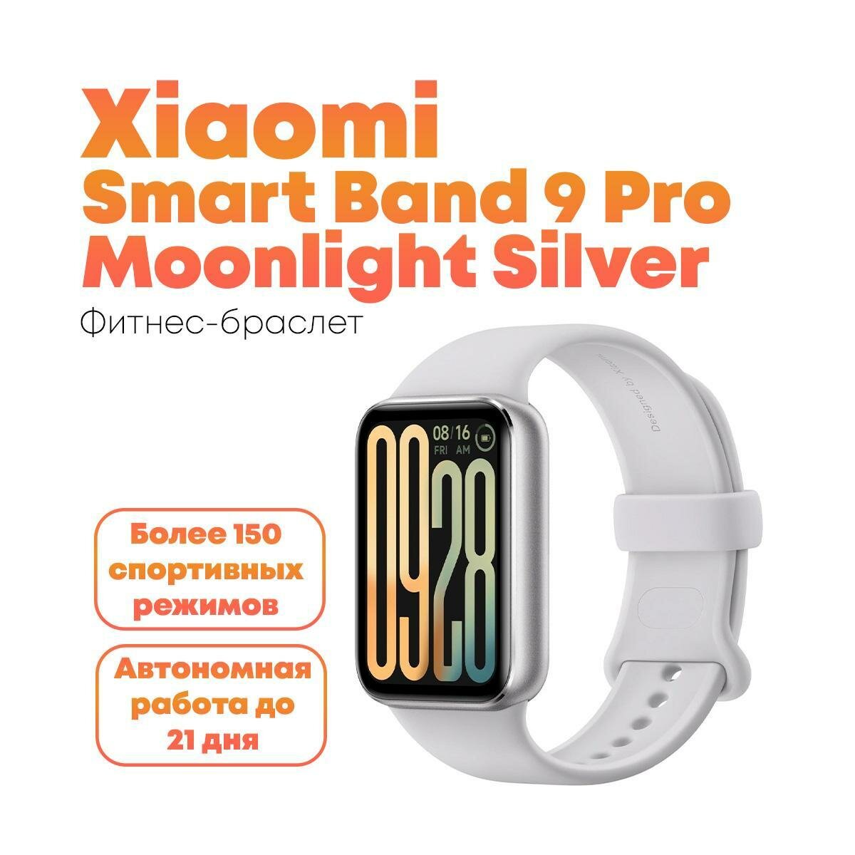 Фитнес-браслет с AMOLED дисплеем 60 Гц и встроенным GPS Ксиоми Ми 9 Pro Smart Band (Silver GL) BHR8715GL для бега, ходьбы и уличных тренировок. Датчик