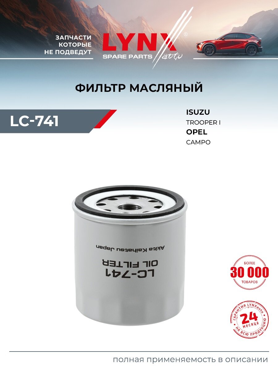 Фильтр масляный для ISUZU TROOPER / LYNXauto LC-741