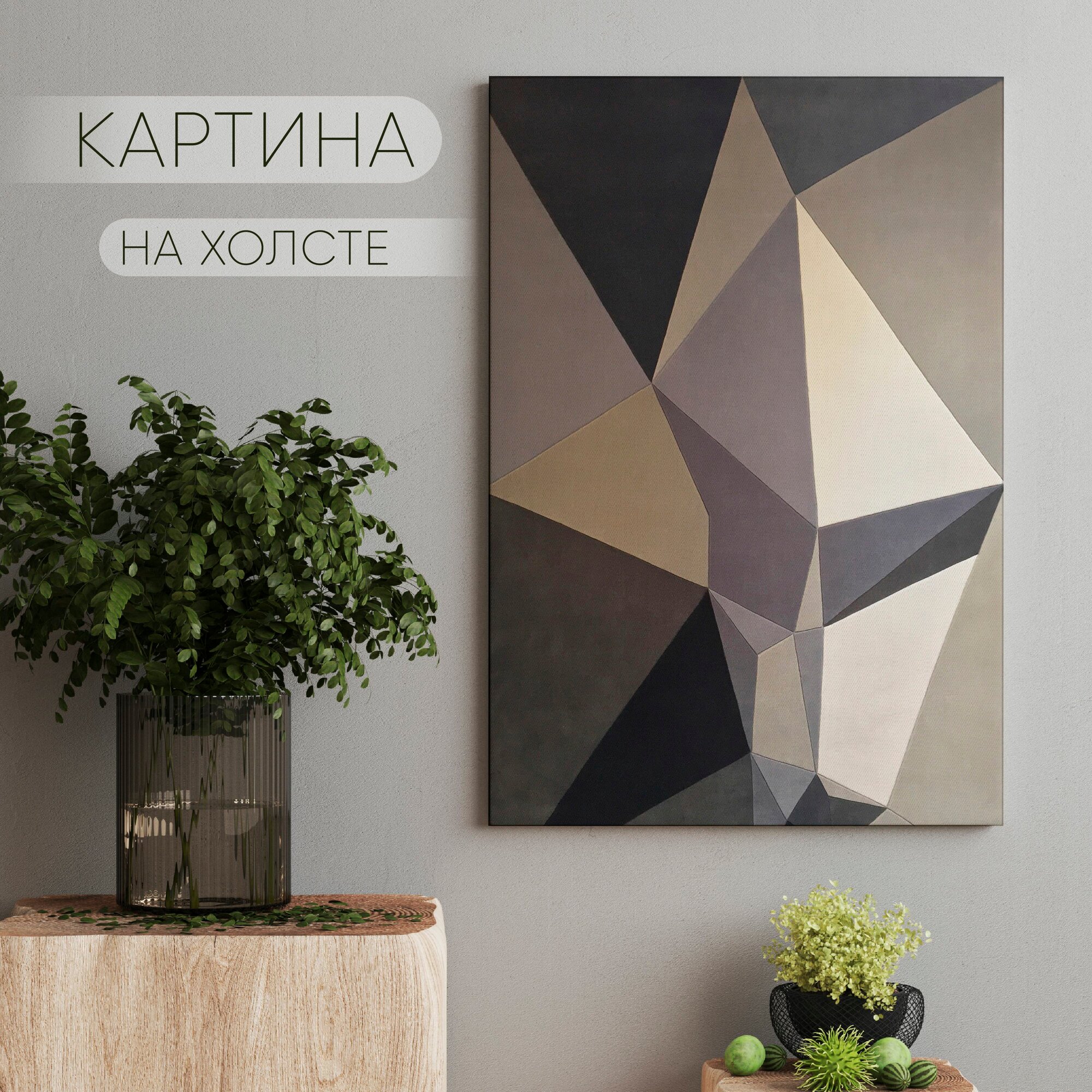 Картина на холсте Абстракция, современные треугольники, (3) 20х30 см