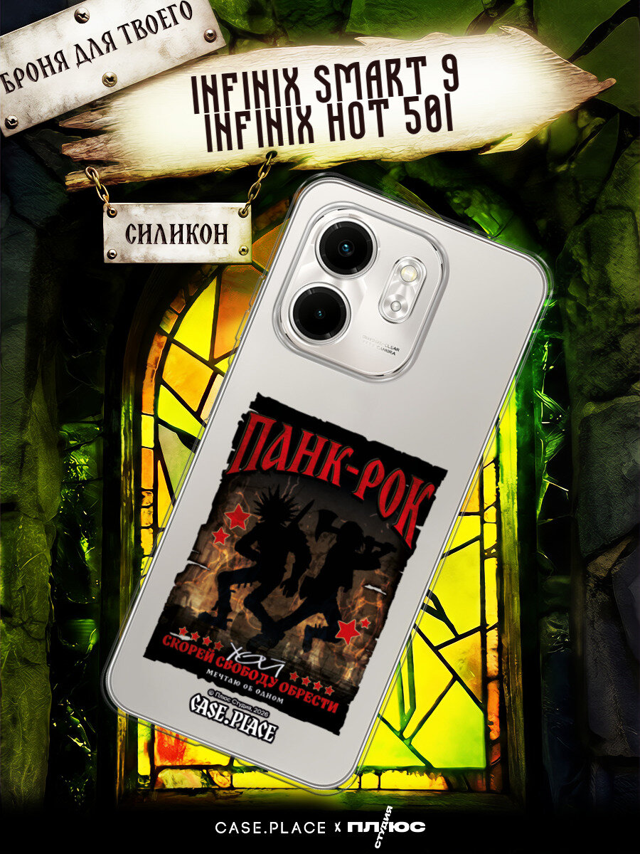 Чехол на Infinix Smart 9/Hot 50i / Инфиникс Смарт 9/Хот 50i с принтом КИШ. Панк-рок плакат