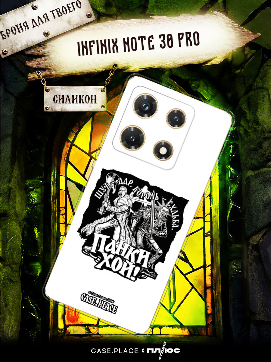 Чехол на Infinix Note 30 Pro / Инфиникс Нот 30 Про с принтом КИШ. Панки хой