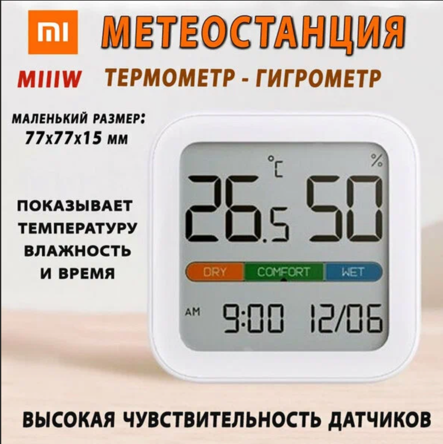 Метеостанция Xiaomi MIIIW S210 MW22S06 Comfort Temperature and Humidity Clock EU