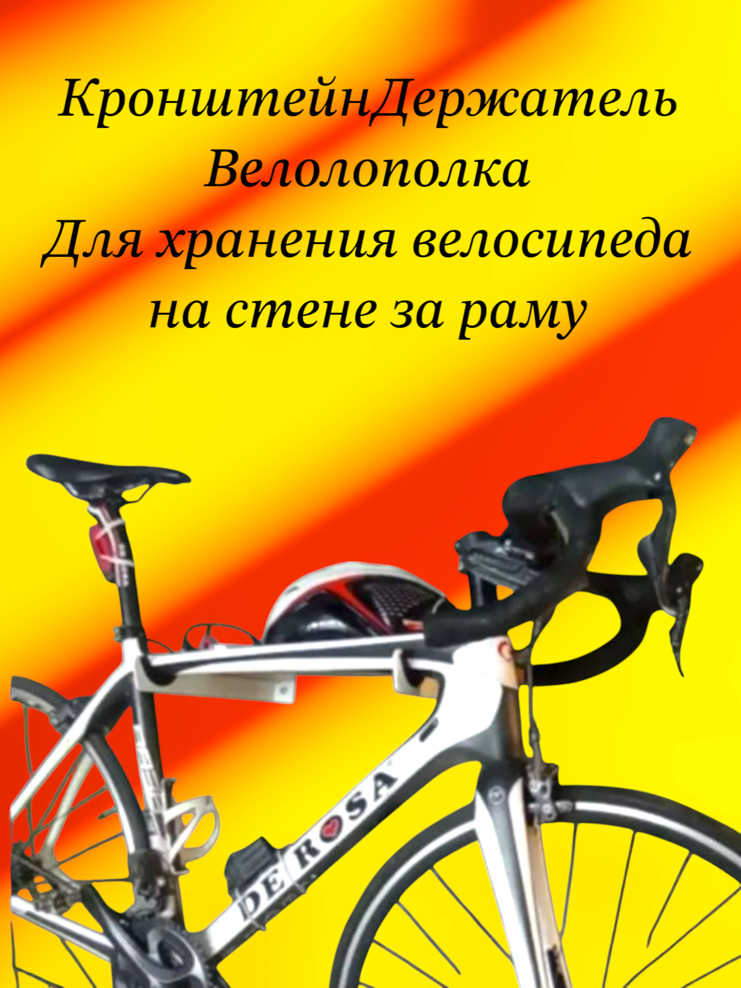 Кронштейн-держатель с полкой для хранения велосипеда за раму на стене полка-дуб крафт золотой