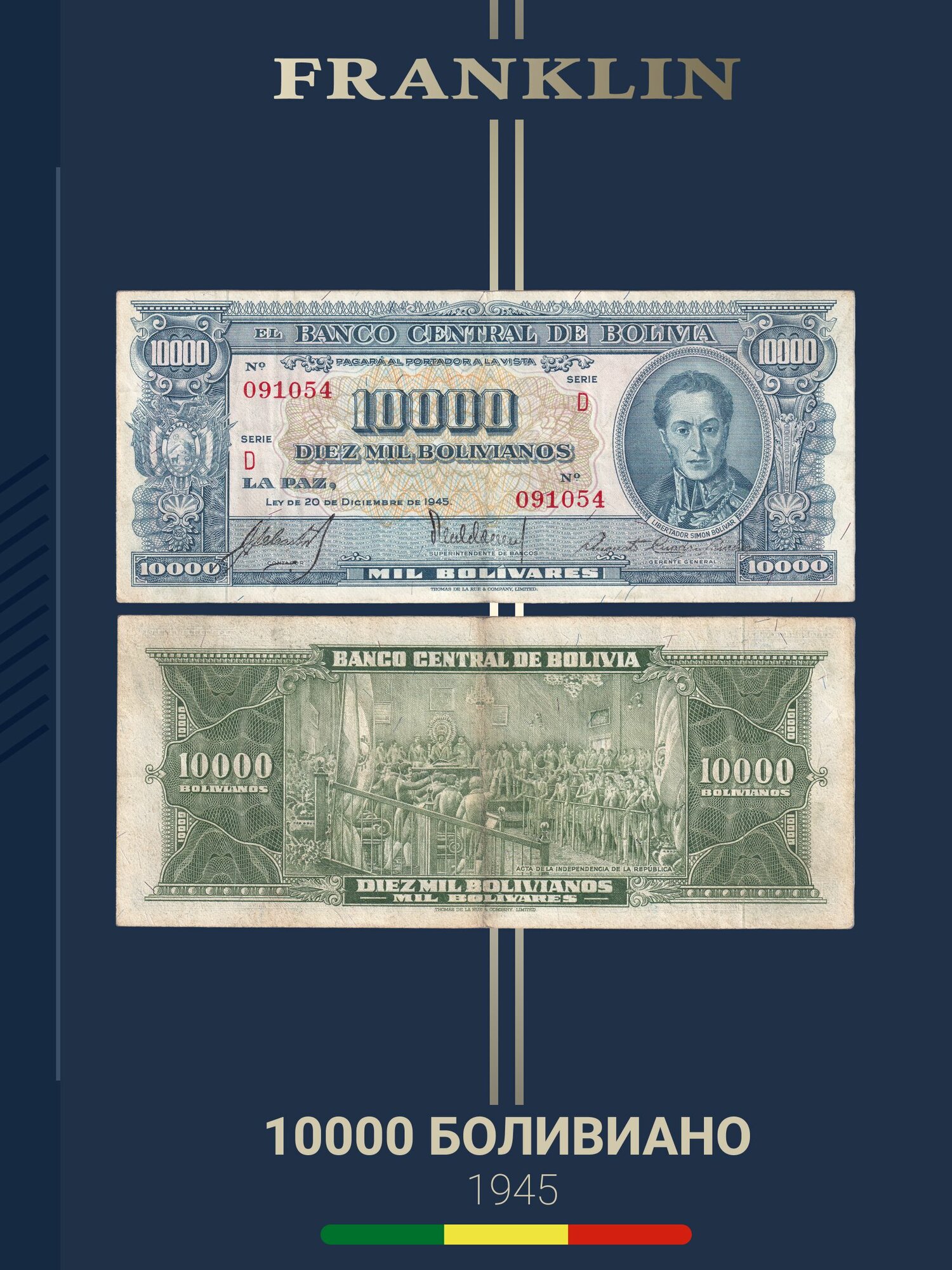 Банкнота Боливия 10000 боливиано 1945 год (VF) Pick 151а.2