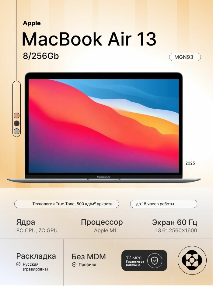 Ноутбук Apple MacBook Air 13 (2020), M1, 8/256Gb, SSD, (MGN93), Silver