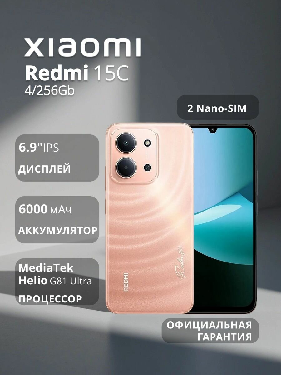 Смартфон Xiaomi Redmi 15C 4/256Gb Twilight Orange (25078RA3EY)