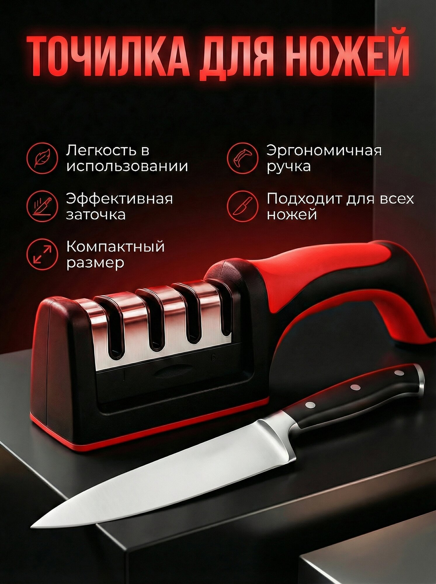 Точилка для ножей, ножниц, cтанок для заточки ножей, ножеточка, точильный камень для доводки ножей