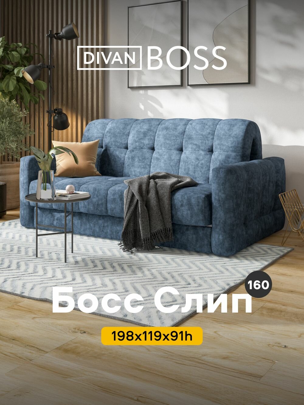 Диван-кровать с ящиком для хранения Босс Слип 160, аккордеон, Велюр Роял синий, 198x119x91 см