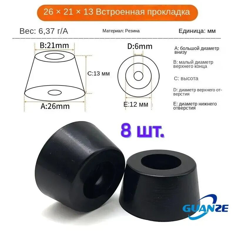 Резиновые ножки для колонок, акустических систем и мебели, 8 шт, Резина, Размеры: A:26mm B:21mm