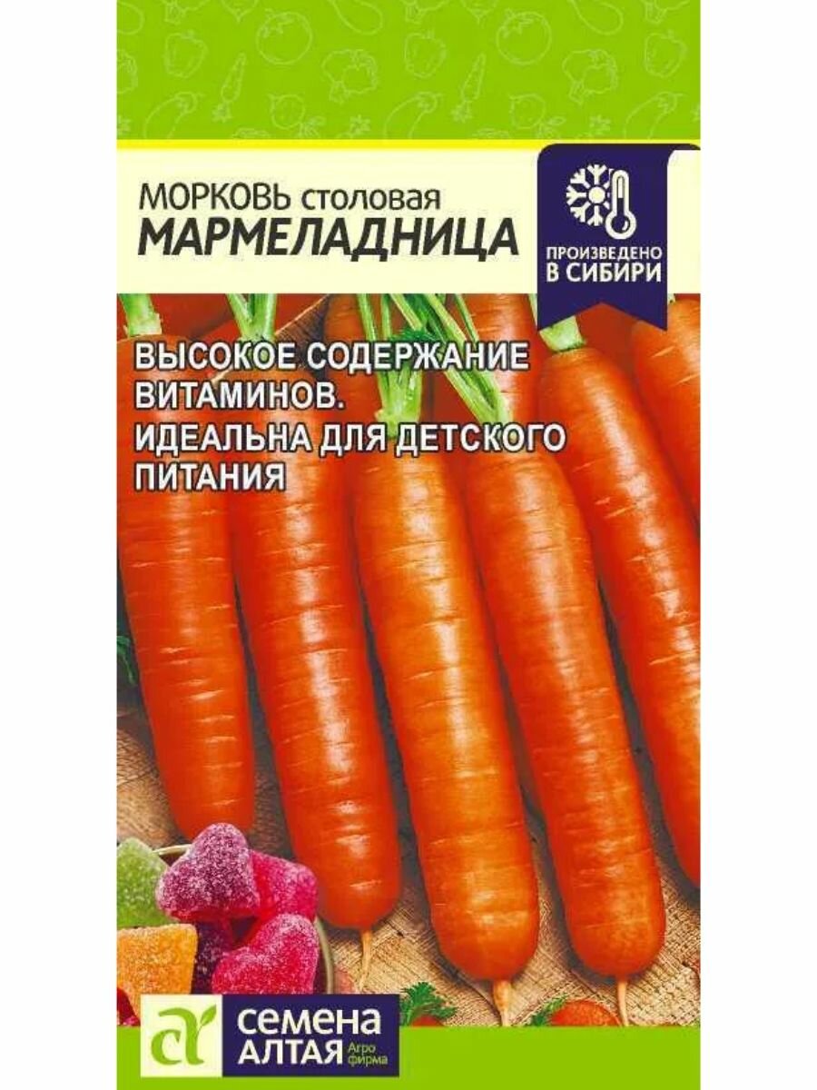 Морковь Мармеладница 2 г, большое содержание витаминов, идеальна для детского питания