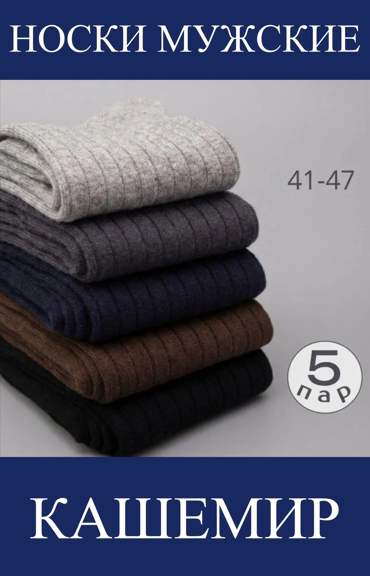 Носки , комплект